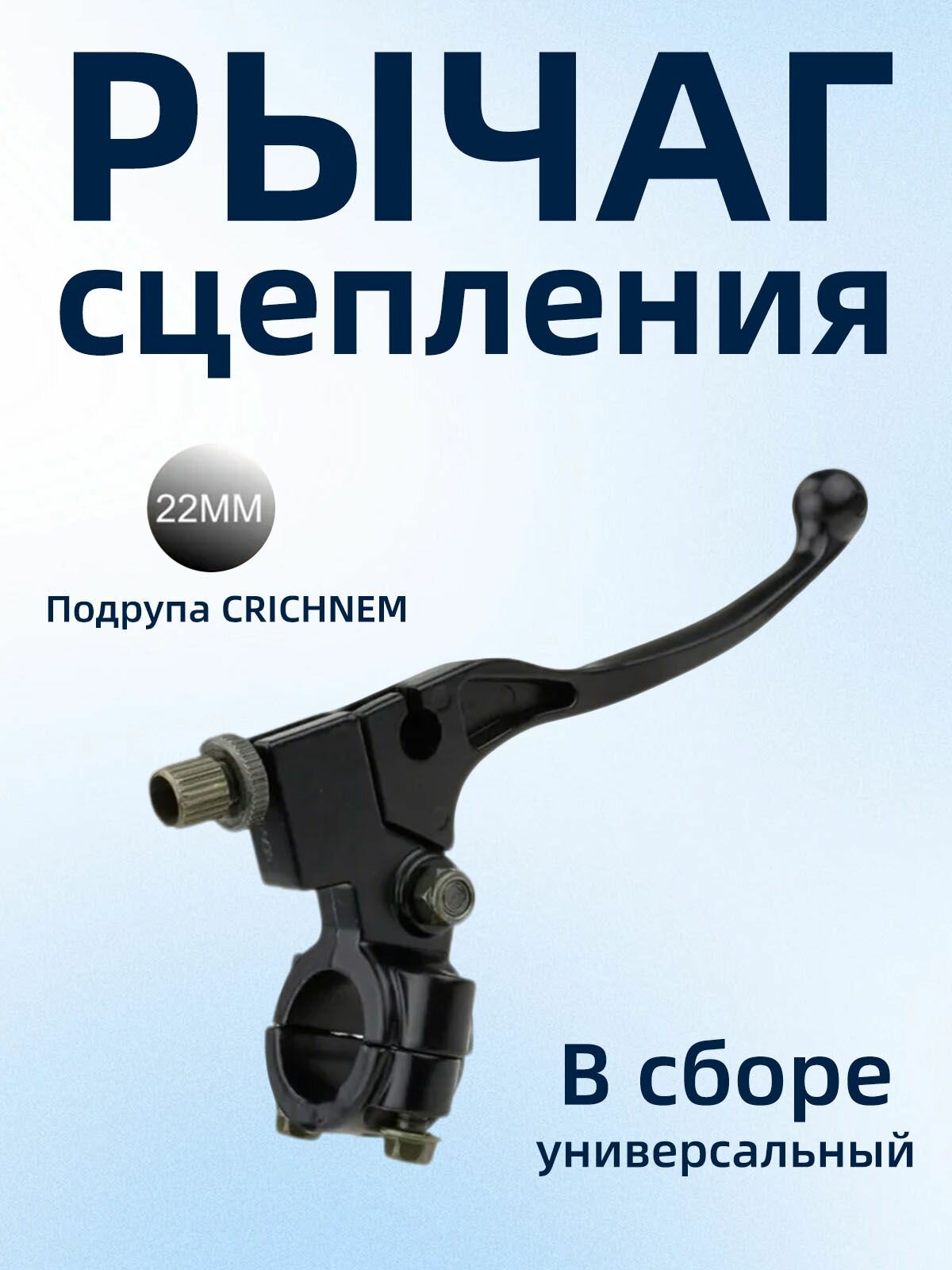 Рычаг сцепления в сборе универсальный для мотоцикла, питбайка черный