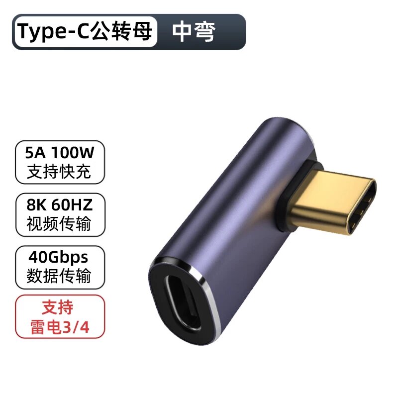 Кабель USB-C к USB-C с изогнутым штекером средней длины, скоростью 40 Гбит/с, поддержкой 8K 60Гц и зарядкой PD100W