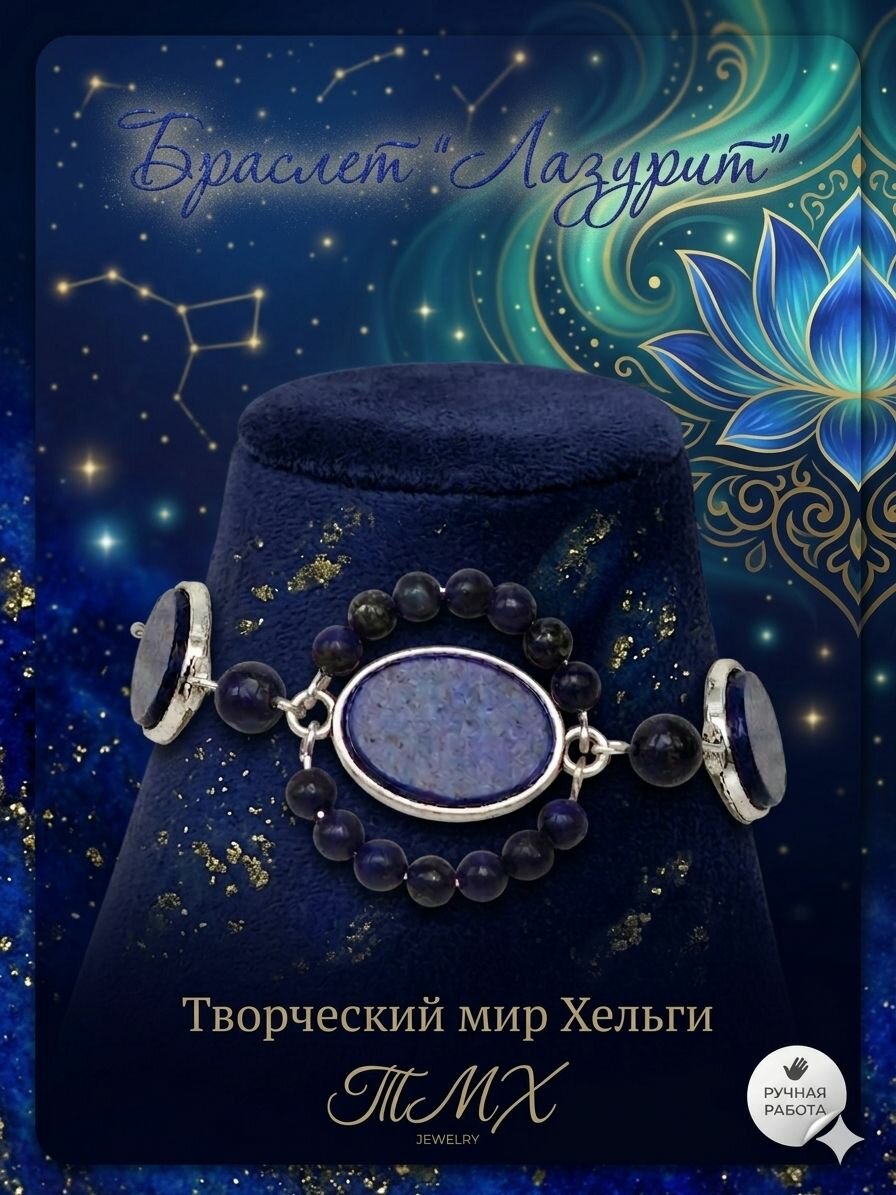 Браслет