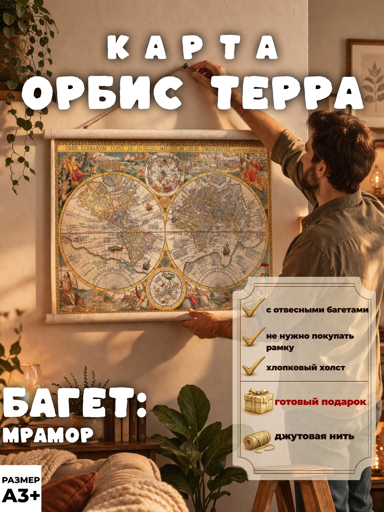 Старинная Карта мира "Orbis Terrarum" 1570 г. на холсте атлас Абрахама Ортелиуса / Готовый модуль 48х33 см с отвесами
