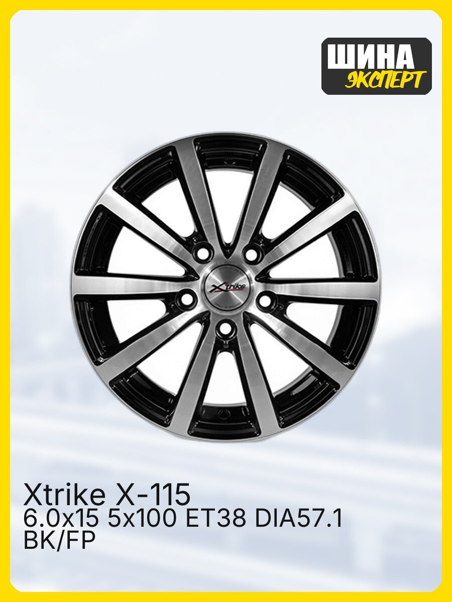 Диск литой X'trike X-115 6,0\R15 5*100 ET38 d57,1 BK/FP [13308AX] Fb max 550 kg легкосплавный