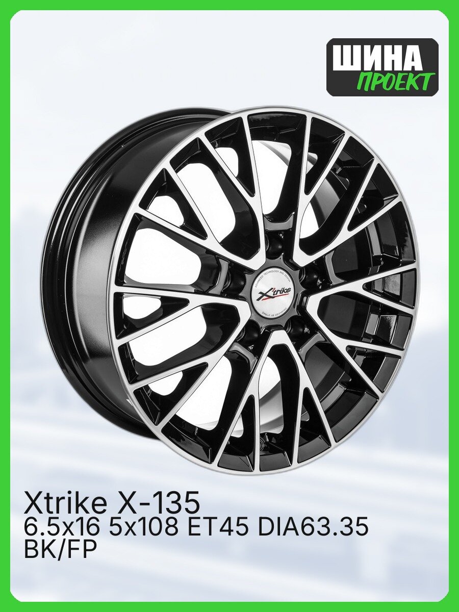 Диск литой X'trike X-135 6,5\R16 5*108 ET45 d63,35 BK/FP [79740] Fb max 625 kg легкосплавный