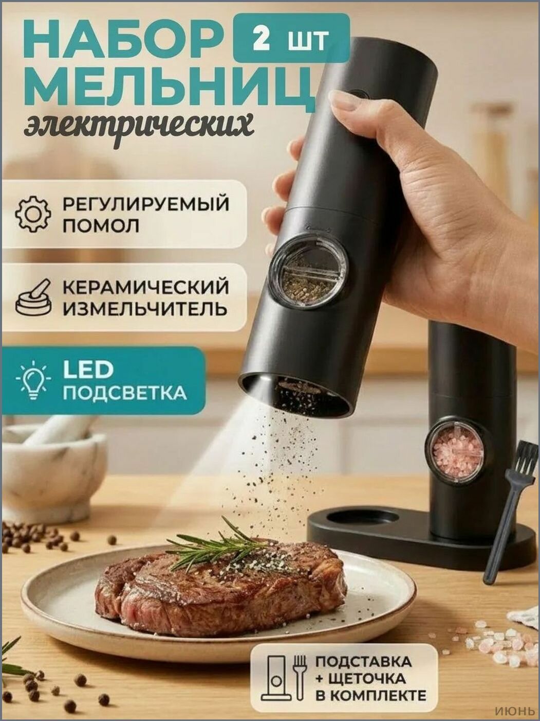 Электрический набор из двух мельниц для специй с подсветкой, качественный