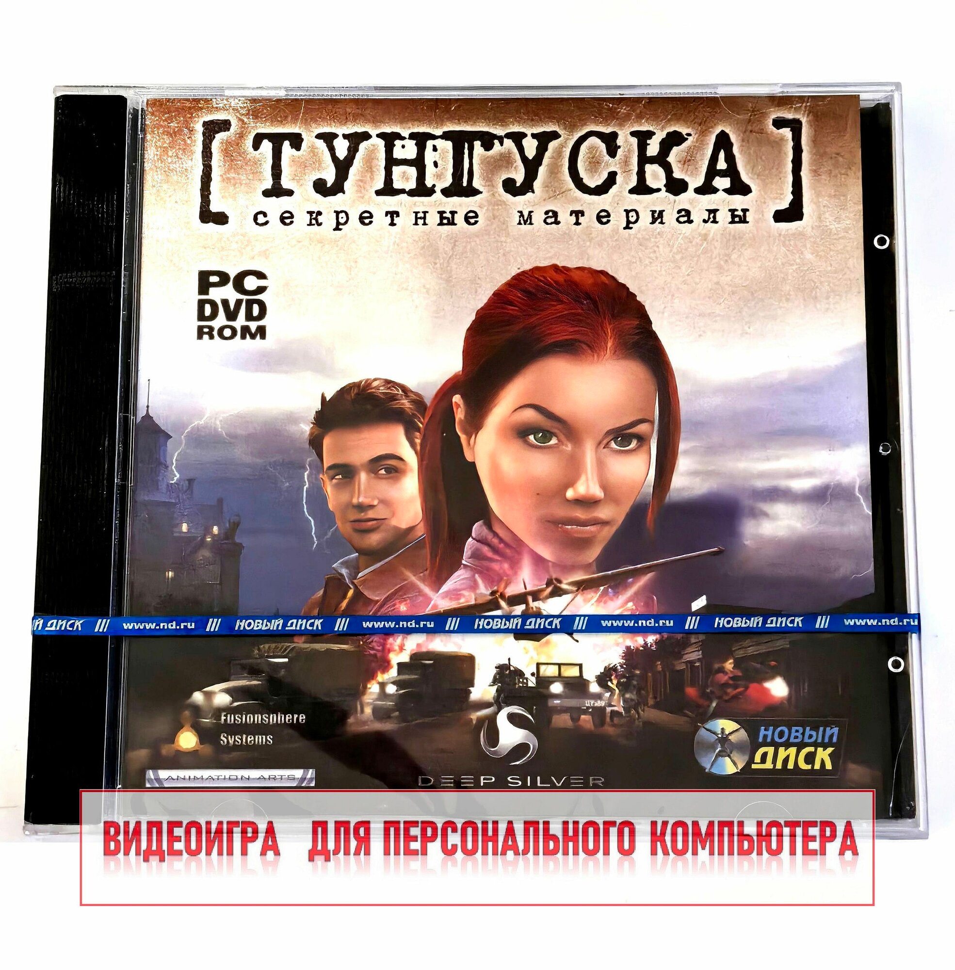Видеоигра. Тунгуска: Секретные материалы (2007, Jewel, PC-DVD, для Windows PC, русская версия) квест, приключения / 12+