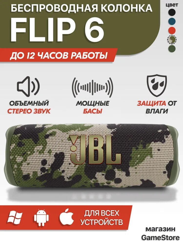 Колонка блютуз беспроводная портативная JB FLIP 6, Bluetooth, зелена-хаки