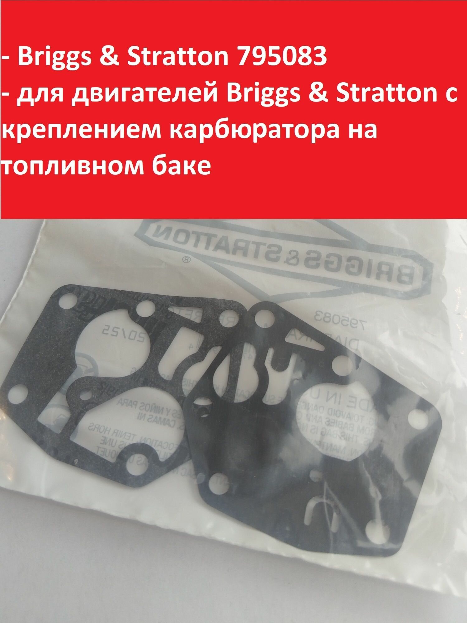 Диафрагма карбюратора для газонокосилок / культиваторов (оригинал Briggs&Stratton 795083)