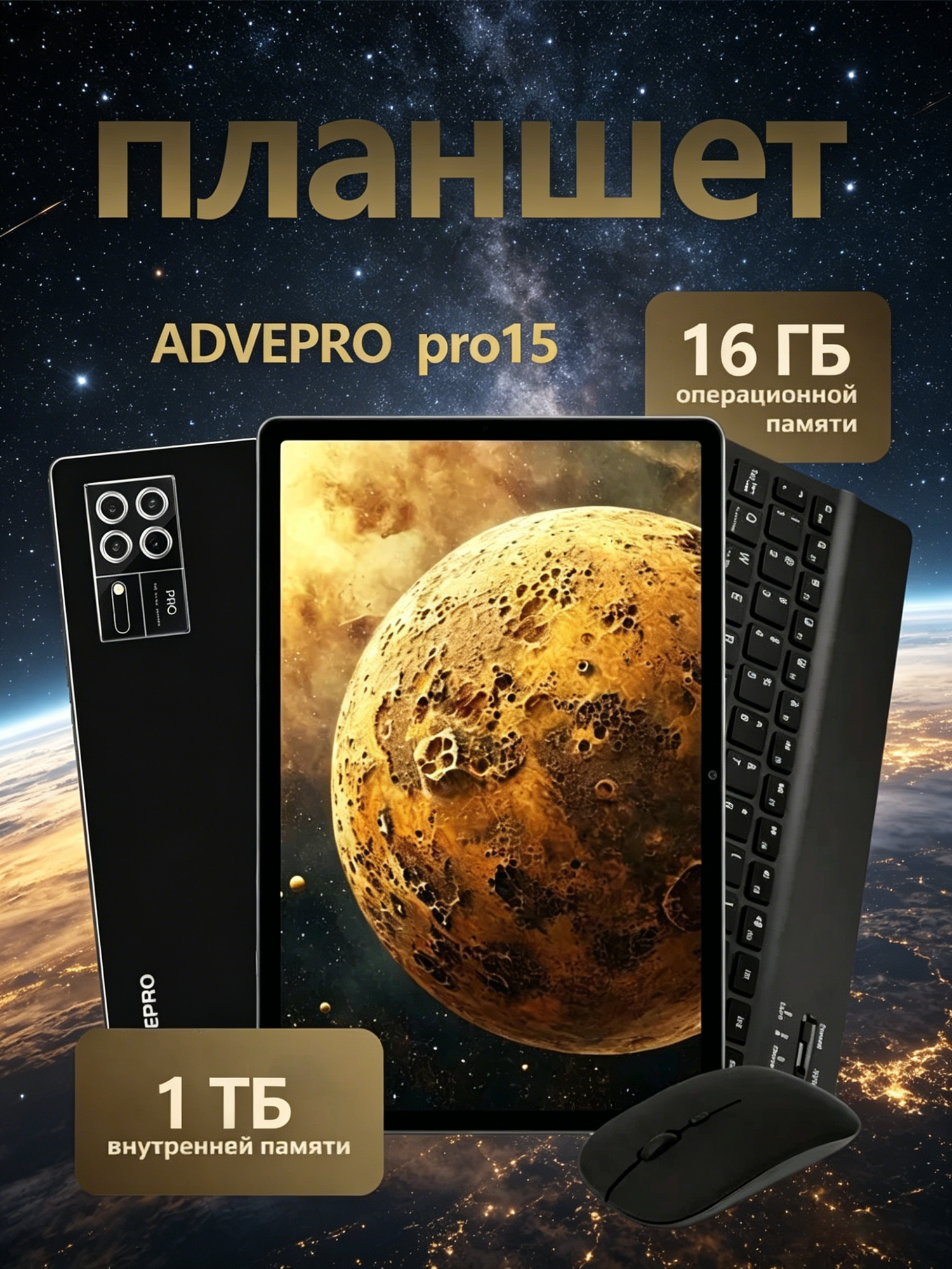 Планшет ADVEPRO PAD15PRO, 11,6" 4K экран, 3 камеры, 8800мАч, Android 14