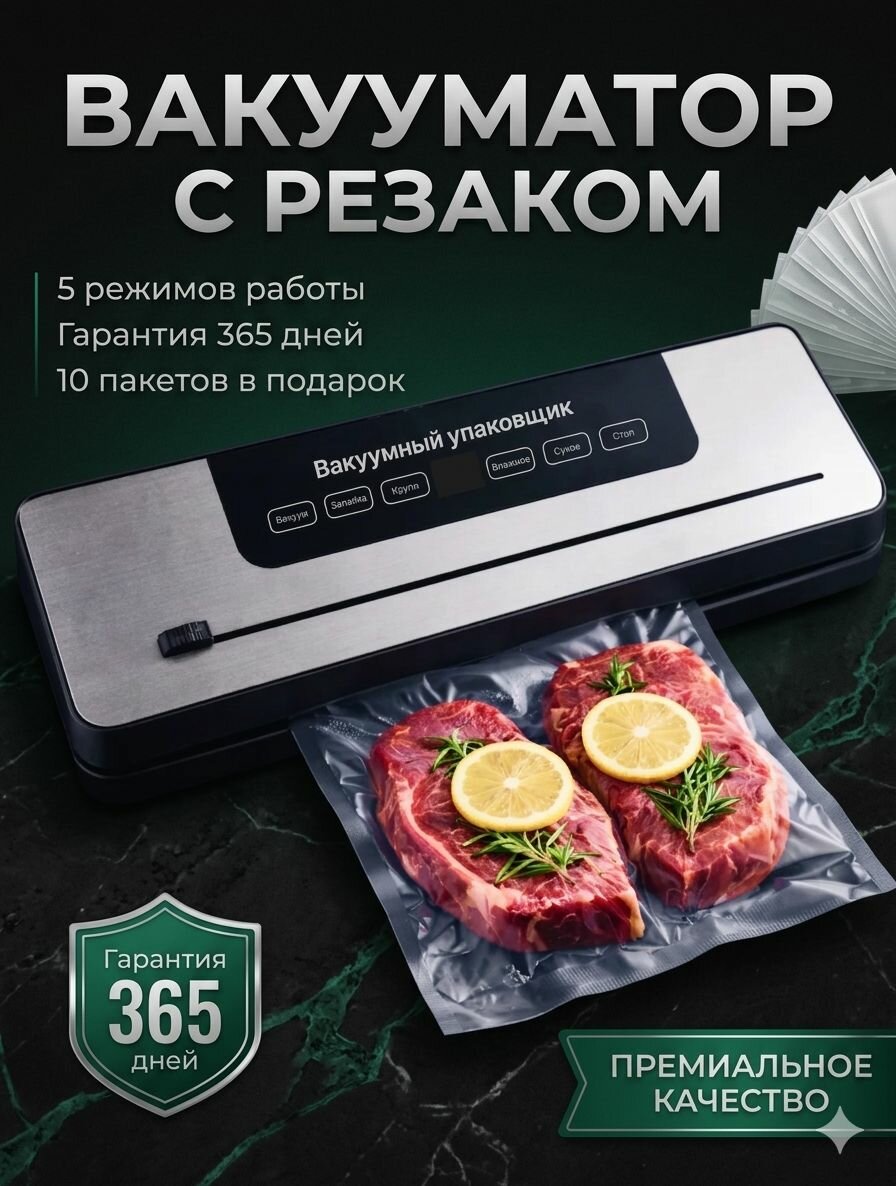 Вакууматор для продуктов / Вакуумный упаковщик
