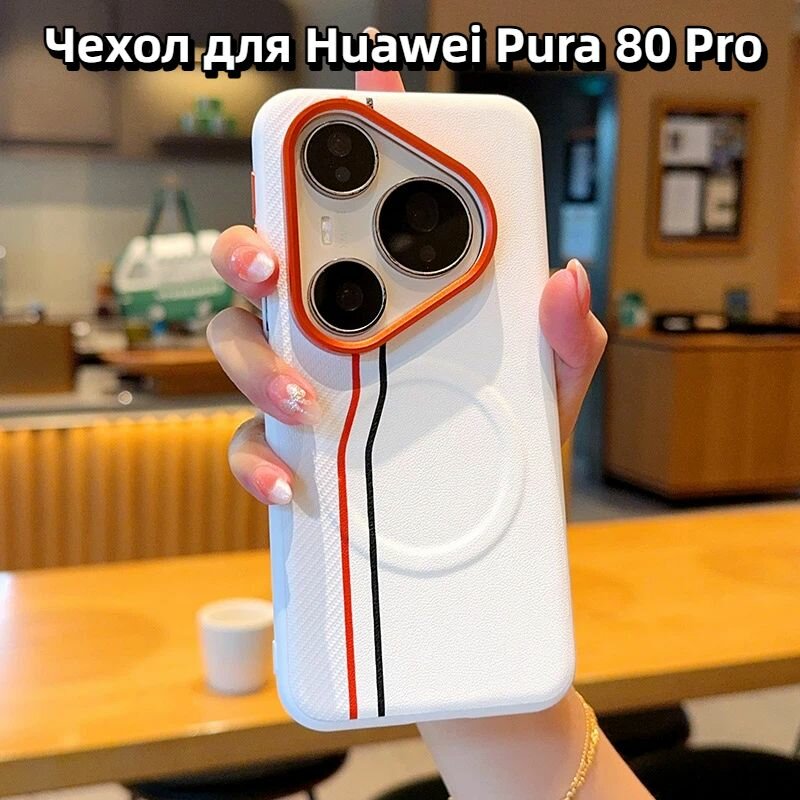 Чехол для Huawei Pura 80 Pro / Хуавей Пура 80 Про Высококачественная кожаная магнитная оболочка