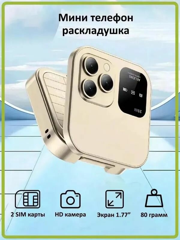 Раскладушка i16Pro. 2 SIM, 2G. Для пожилых. Мультиязычный. Золотистый.