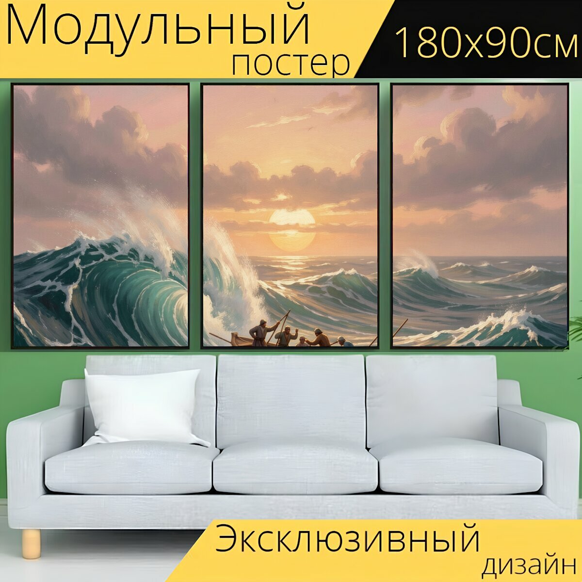 Модульный постер "Лодка в бурном море. Живописная морская сцена на закате: деревянное судно с людьми среди высоких волн." 180 x 90 см. для интерьера на стену в тубусе