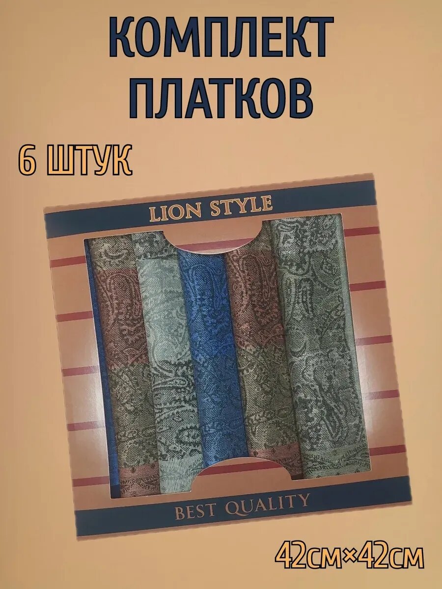 Носовой платок