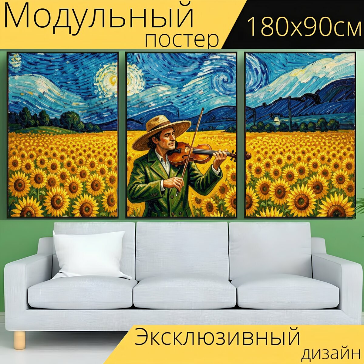 Модульный постер "Скрипач в поле подсолнухов. Экспрессивная импрессионистская сцена: мужчина в зеленом пальто и соломенной шляпе." 180 x 90 см. для интерьера на стену в тубусе