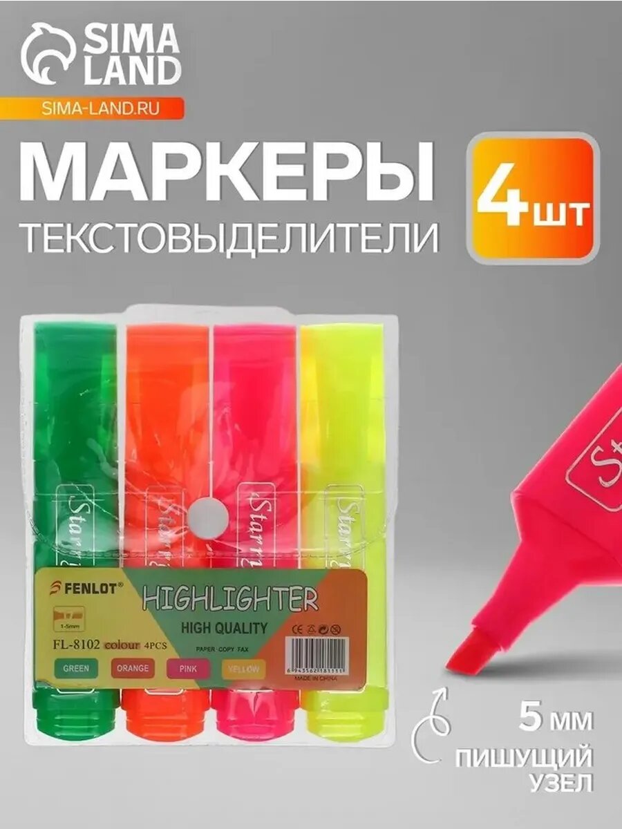 Набор ярких текстовыделителей, 4 цвета, 5 мм