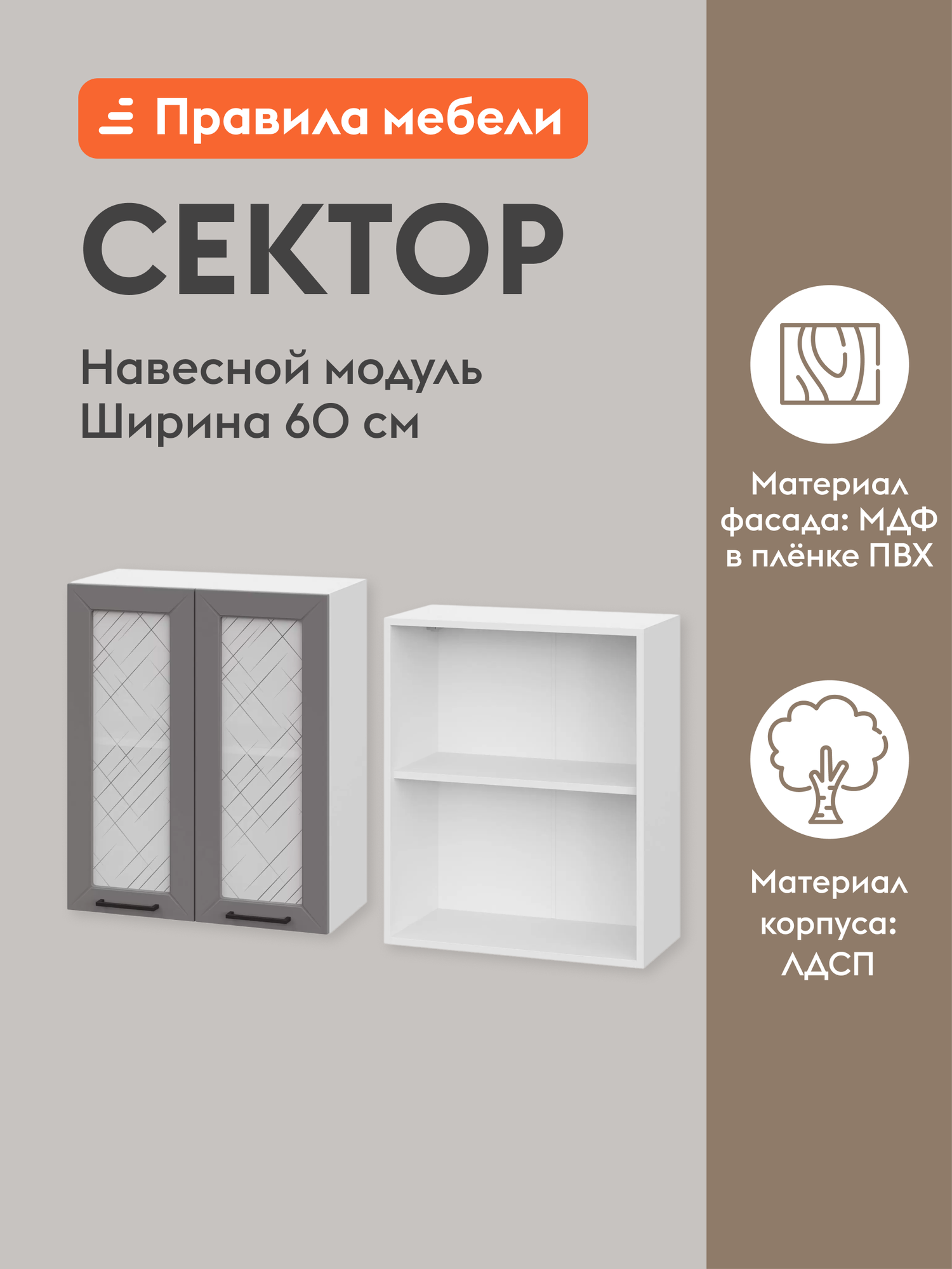 Кухонный модуль навесной, шкаф Сектор с доводчиками, с полками, 60х29.6х72 см, Белый / Грей со стеклом