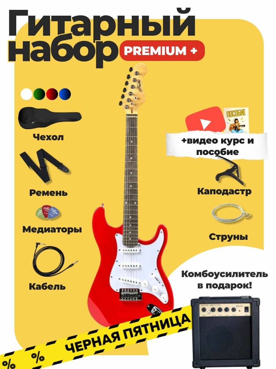 Электрогитара для начинающих Stratocaster набор с комбоусилителем Красная Fabio