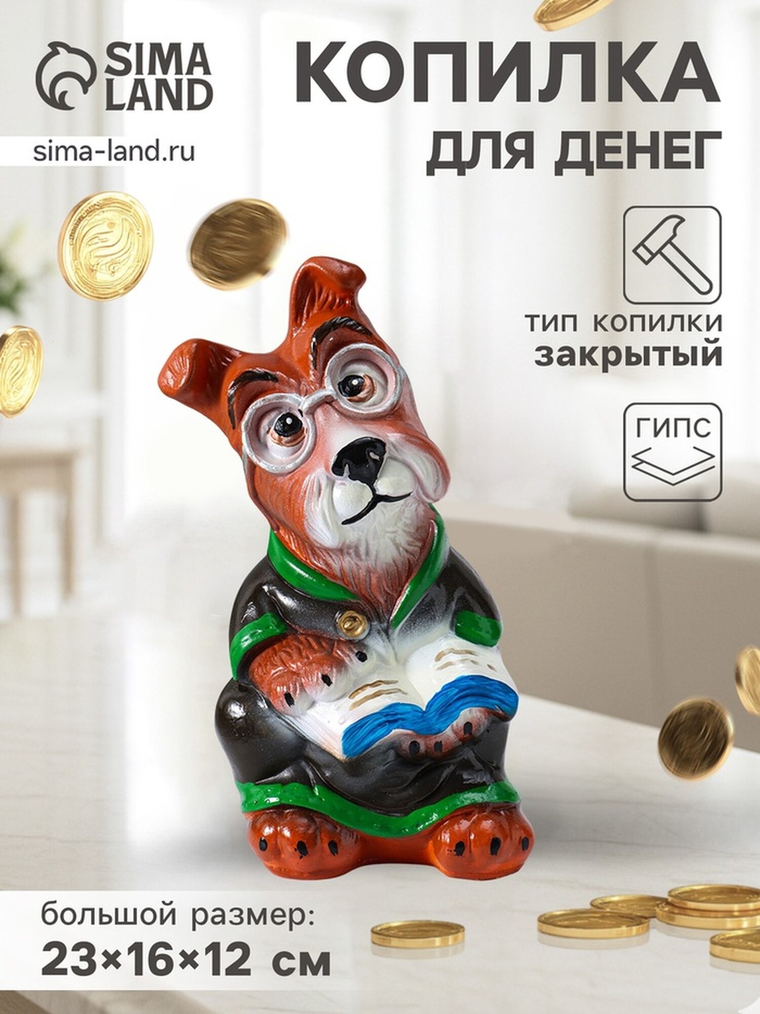 Копилка для денег Сима-ленд «Пёс-профессор», 23×16×12 см, разноцветный
