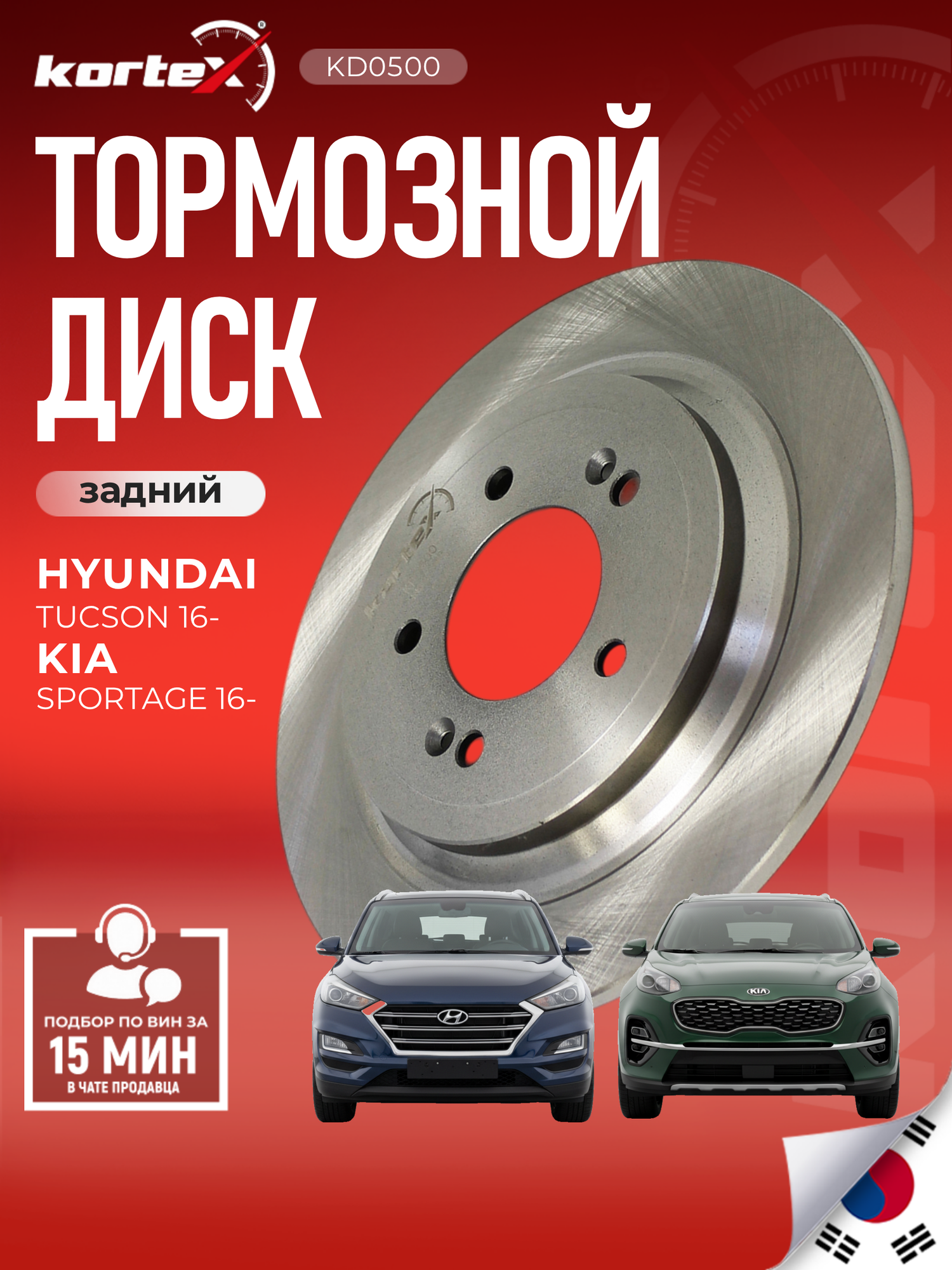 Диск тормозной (левый/правый задний) Hyundai Хендай Tucson Туксан туксон Kia Киа Sportage Спортэйдж 92293403 58411D7700 58411D3700