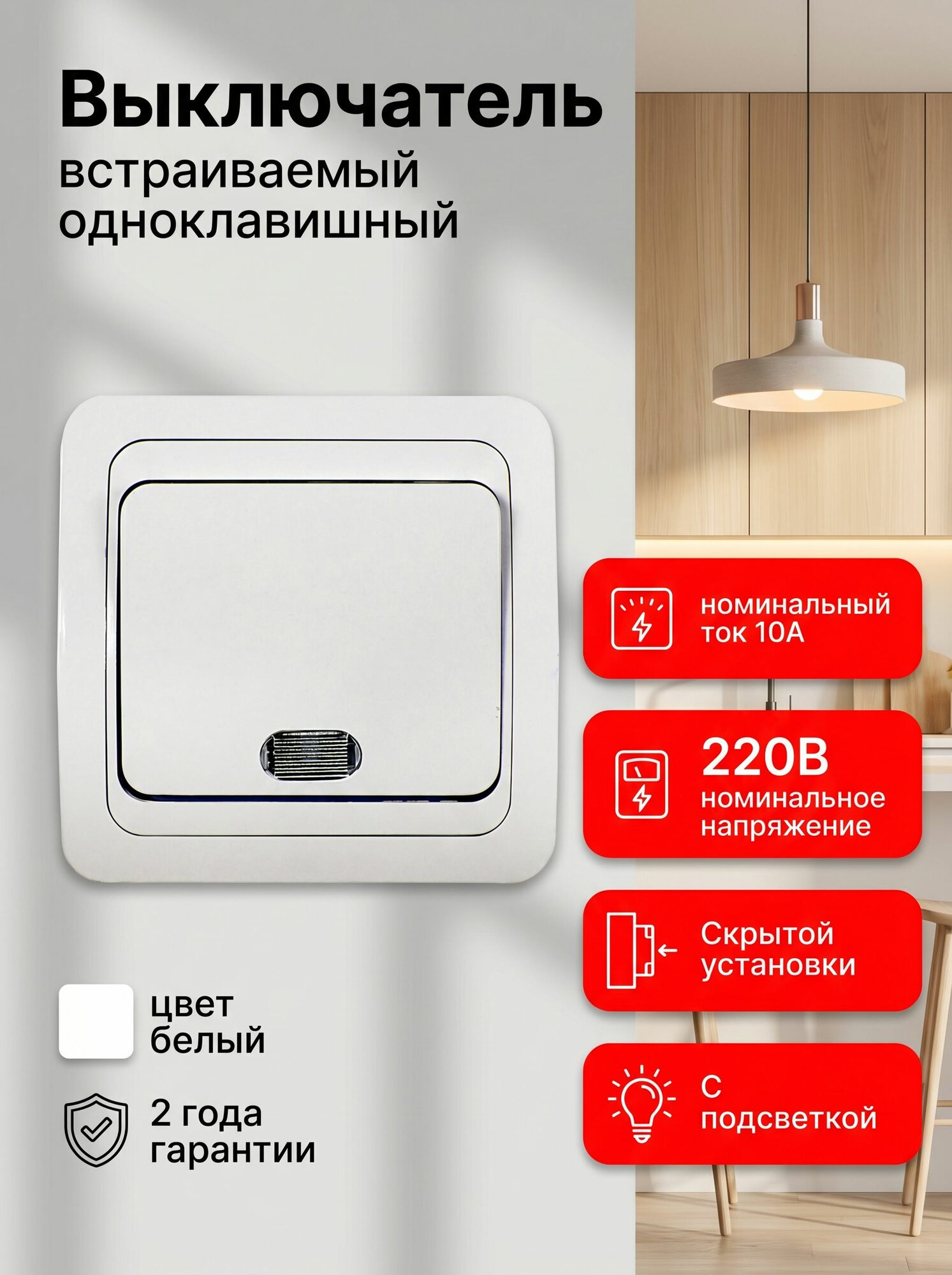Выключатель 1-кл с подсветкой 2121 CLASSICO встраиваемый белый IN HOME