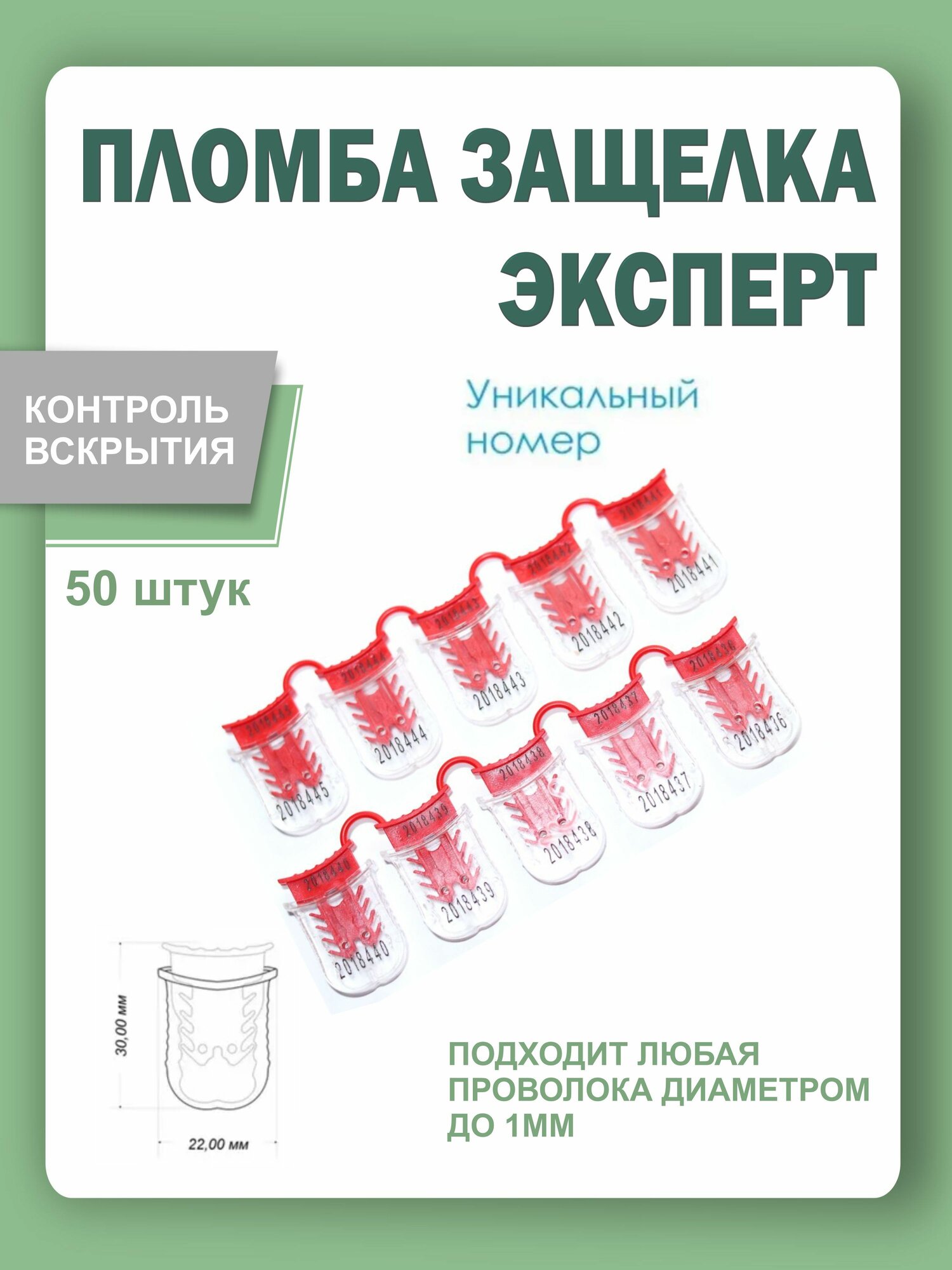 Пломба защелка "Эксперт", 50 штук, красная
