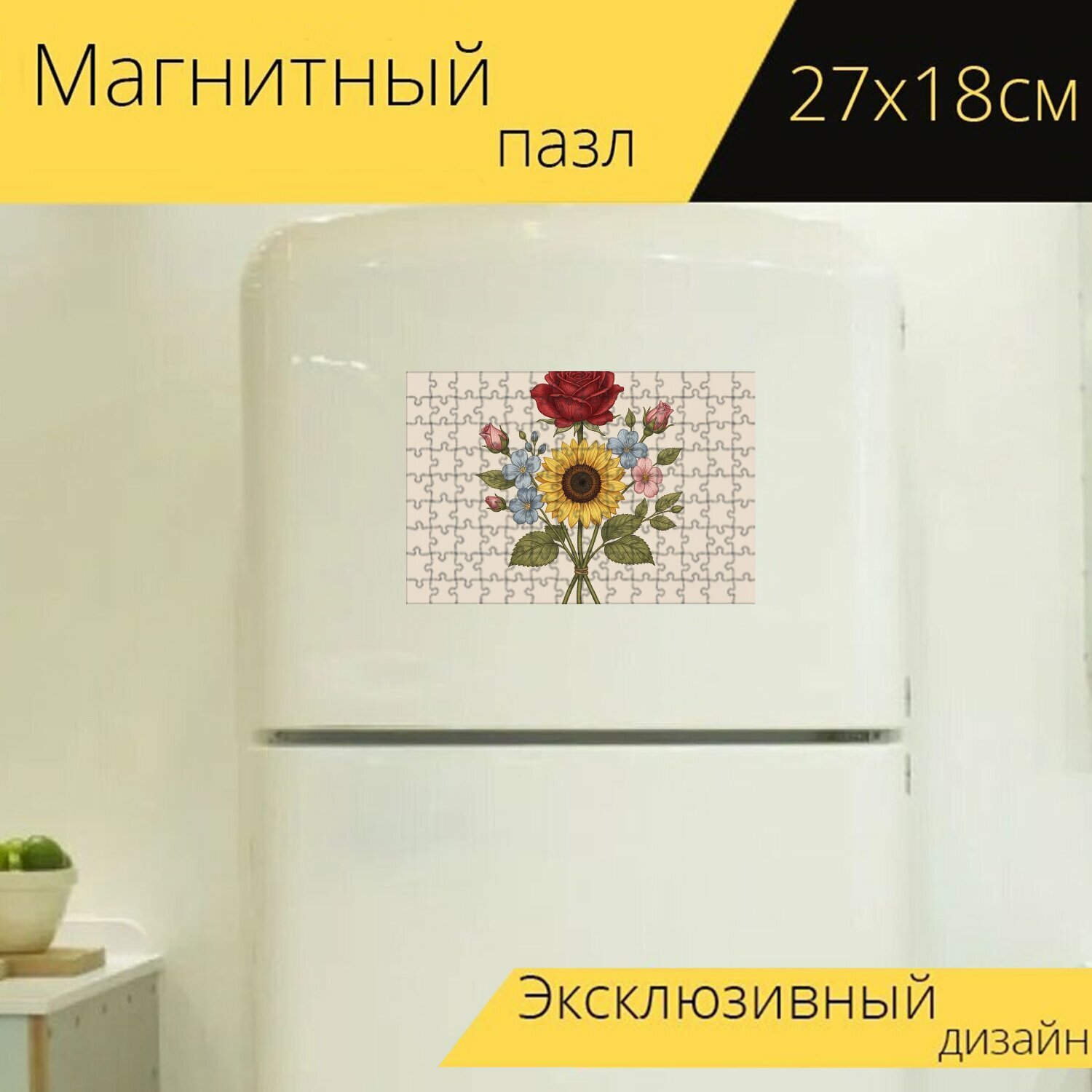 Магнитный пазл "Букет с розой и подсолнухом. Нежная ботаническая композиция в вышитом стиле: крупный алый бутон, солнечный цветок и мелкие голубые и." на холодильник 27 x 18 см.