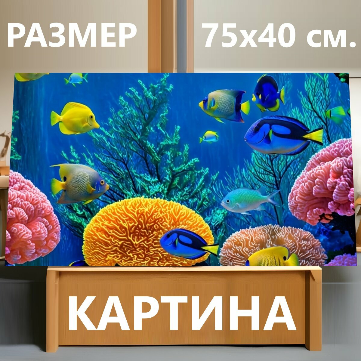 Картина на холсте "Подводный мир с цветными кораллами и экзотическими рыбами, выполненный в яркой и насыщенной акриловой живописи. сцена должна." на подрамнике 75х40 см. для интерьера
