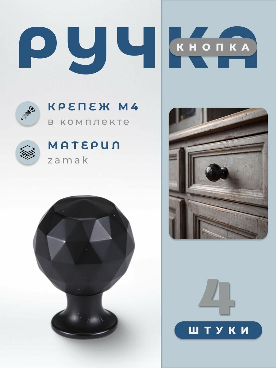 Ручка-кнопка мебельная BRANTE RK.1105. BL черный, комплект 4 шт, ручка для шкафов, ящиков, комодов, для кухонного гарнитура, фурнитура для мебели
