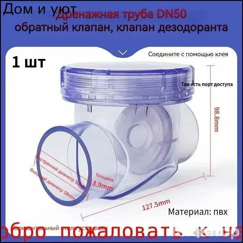 Дренажная труба DN50 обратный клапан, клапан дезодоранта