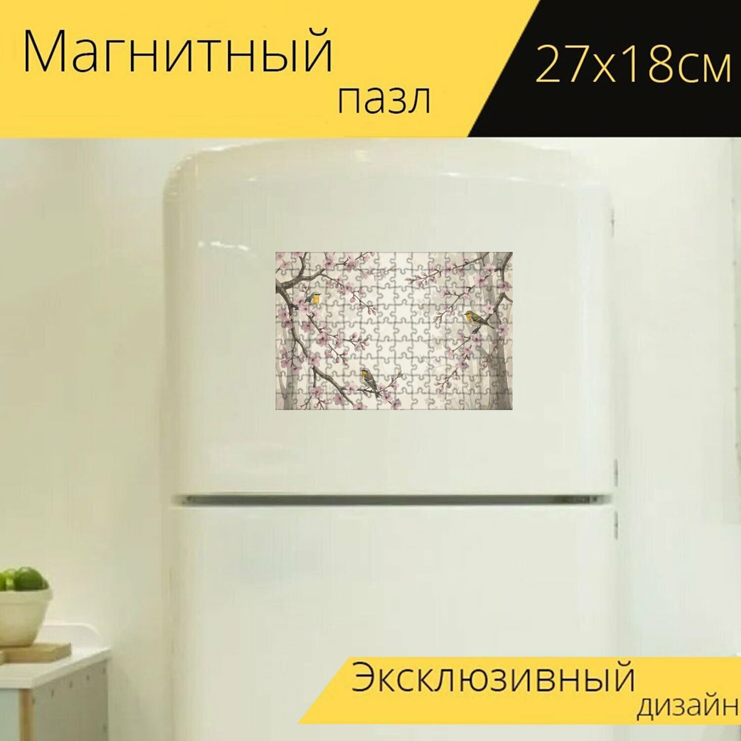 Магнитный пазл "Цветущие ветви с птицами. Нежная весенняя композиция в акварельной технике: розовые цветы на ветвях, три маленькие певчие птички." на холодильник 27 x 18 см.