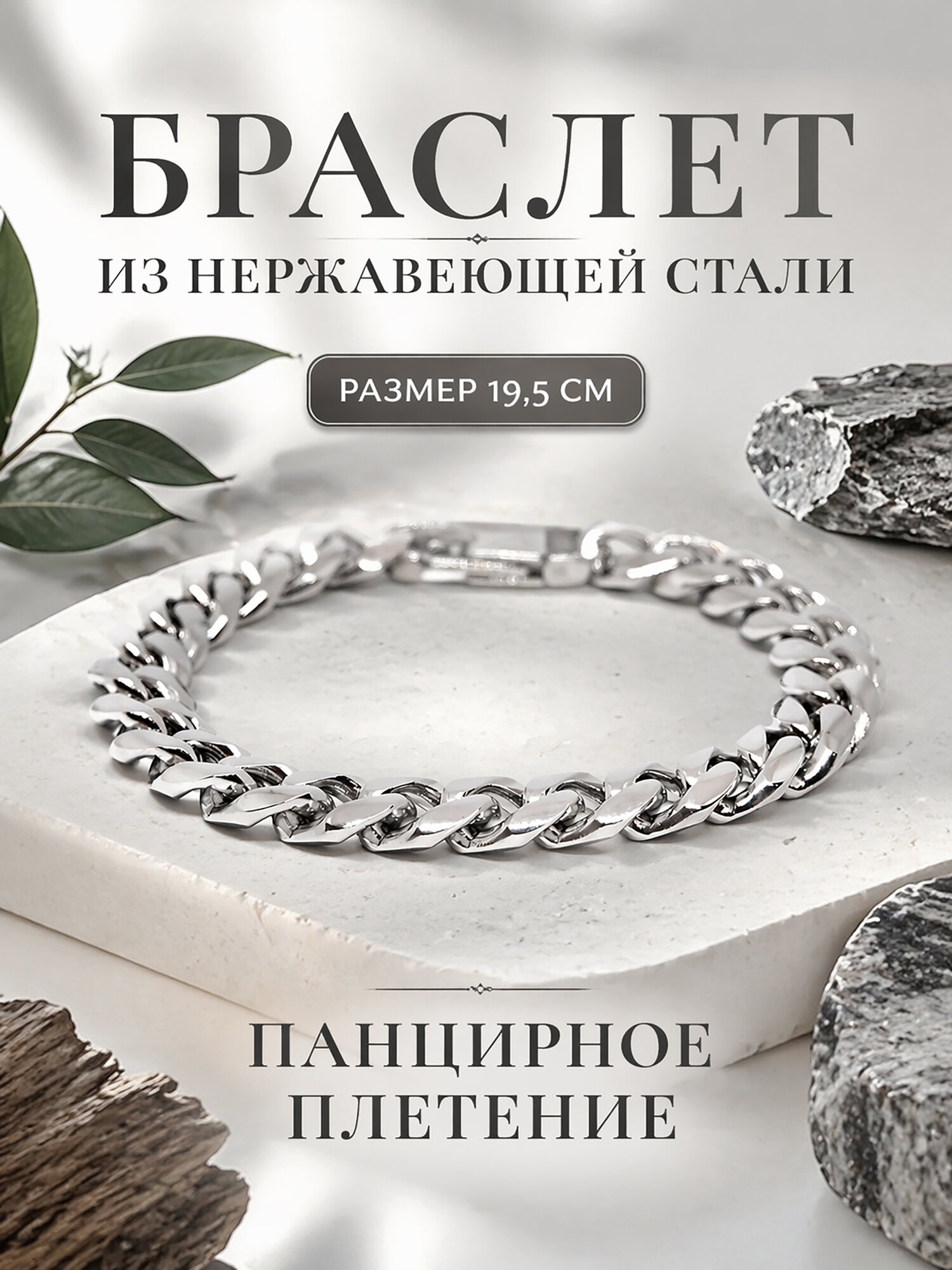 Браслет-цепочка
