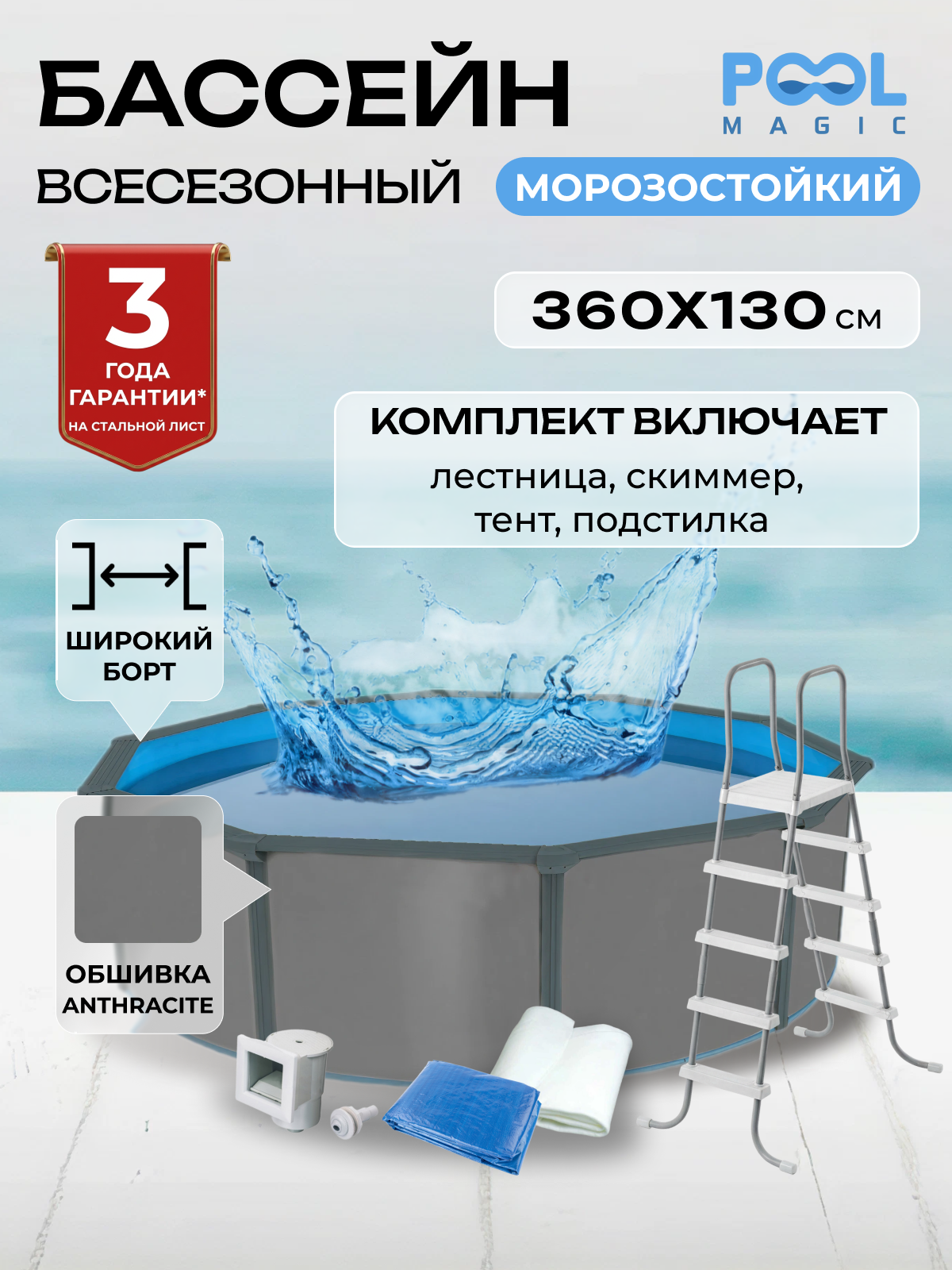 Морозостойкий бассейн 3.6x1.3 с лестницей, тентом, подстилкой PoolMagic Anthracite серый, каркасный, всесезонный, морозоустойчивый, круглый