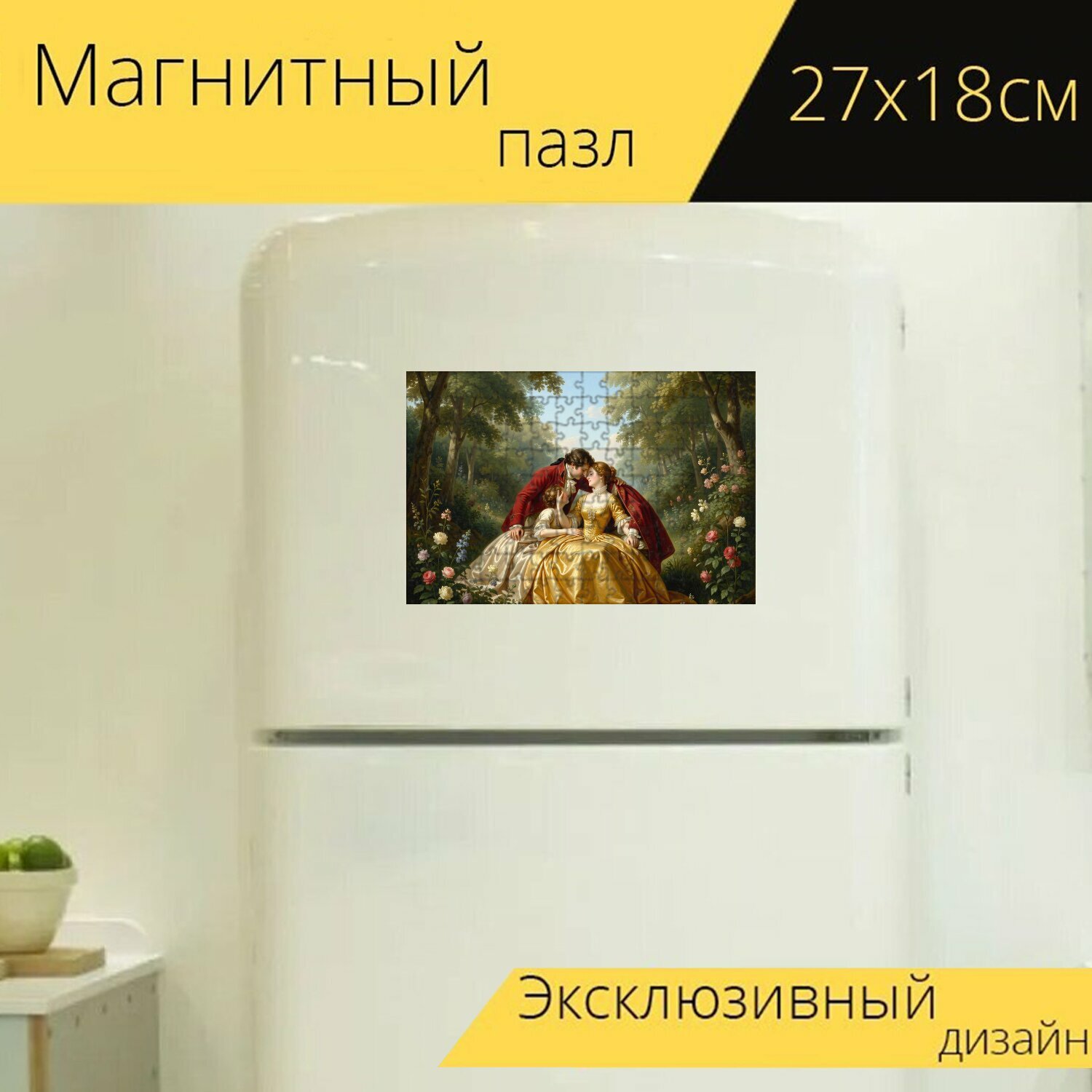 Магнитный пазл "Романтическая сцена в лесу. Элегантная пара и юная девушка в старинных нарядах среди цветущего парка, классическая живопись, мягкий." на холодильник 27 x 18 см.