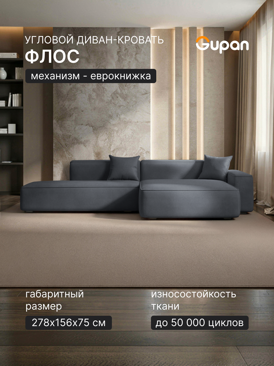 Диван угловой Gupan Флос / Flos Велюр Амиго Темно-Серый, раскладной, механизм еврокнижка, беспружинный, с ящиком