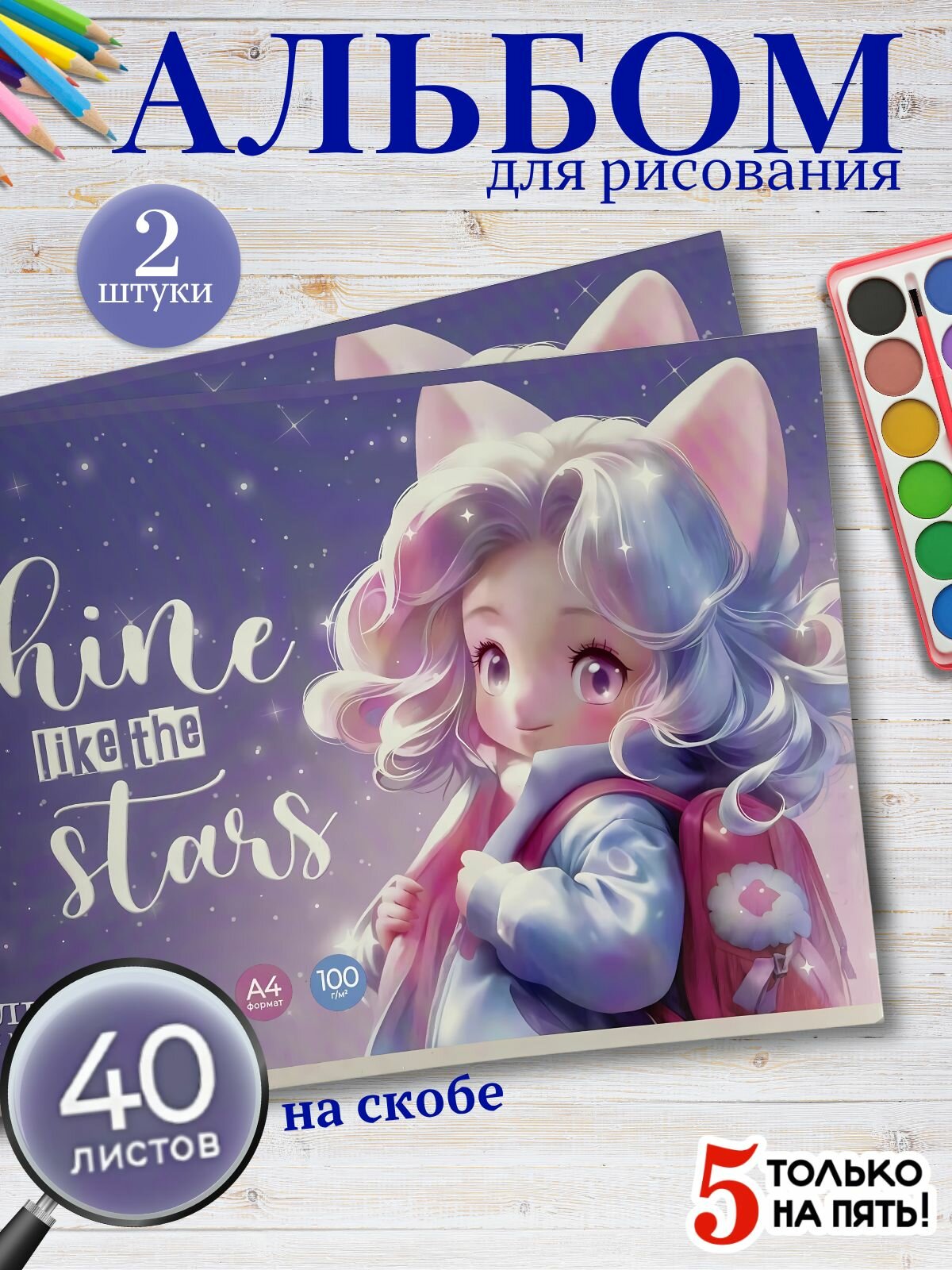 Альбом для рисования А4 на скрепке 40 листов 2 шт