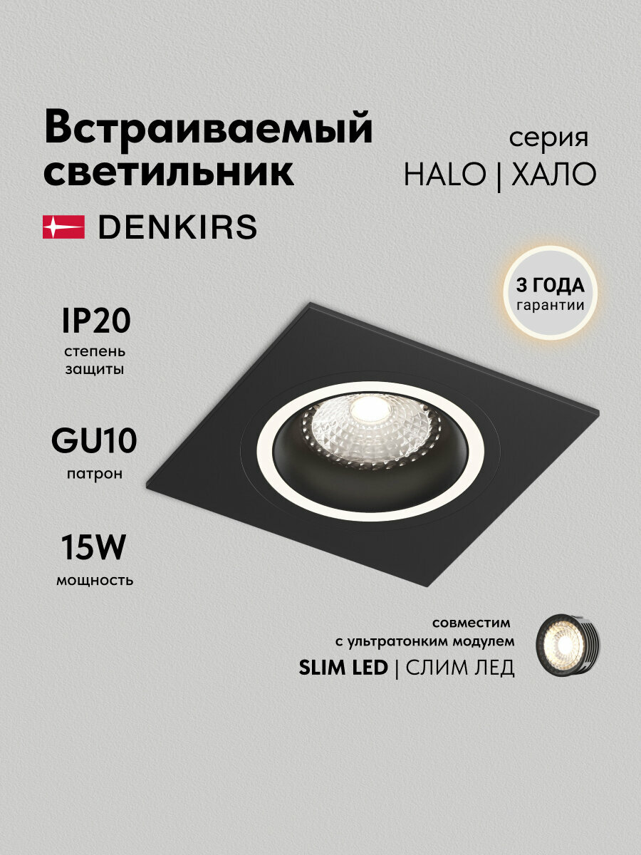 Светильник потолочный встраиваемый DENKIRS DK2061-BK, IP 20, до 15 Вт, GU10, LED, черный, алюминий