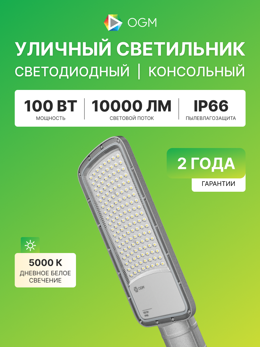 Светильник уличный светодиодный консольный на столб 100Вт, 10000лм, 5000К, IP66, 230/50Гц, 60мм, серый