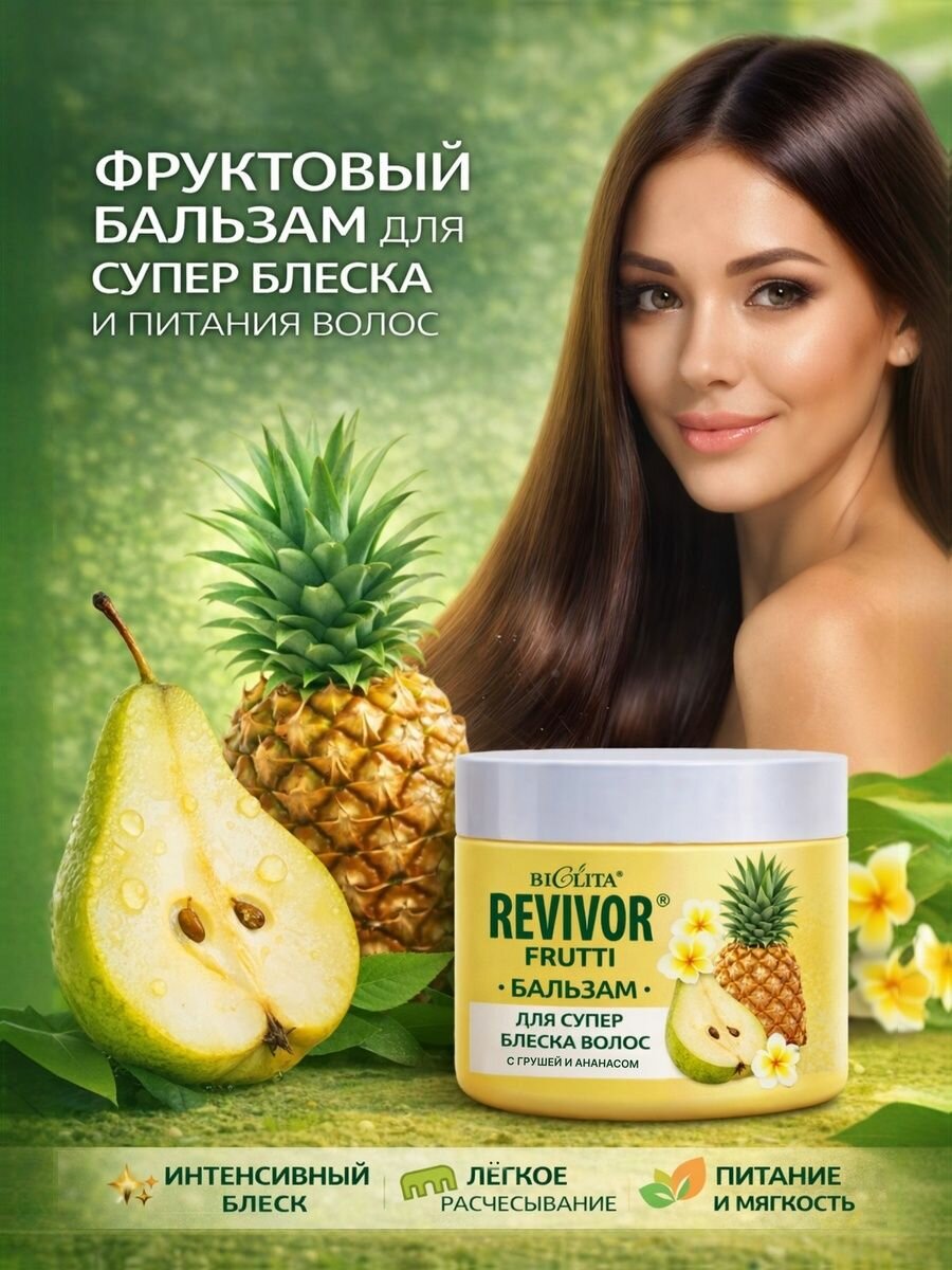 Фруктовый бальзам для супер блеска волос с грушей и ананасом Ревивор, увлажнение и сияние, Белита, 300 мл