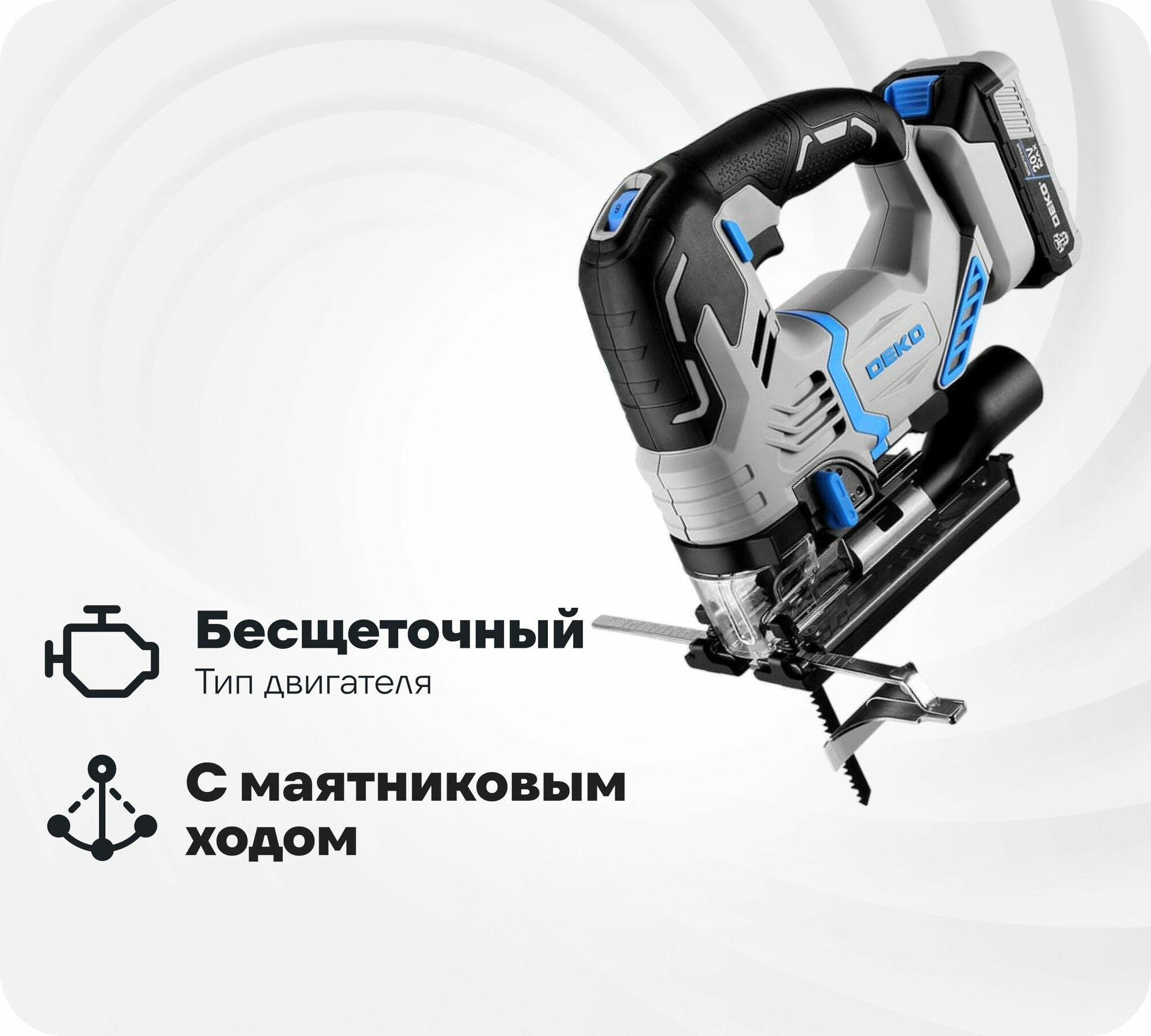 Аккумуляторный бесщеточный лобзик DEKO DKJS20V PRO, 20В, 1x3.0Ач 085-1328