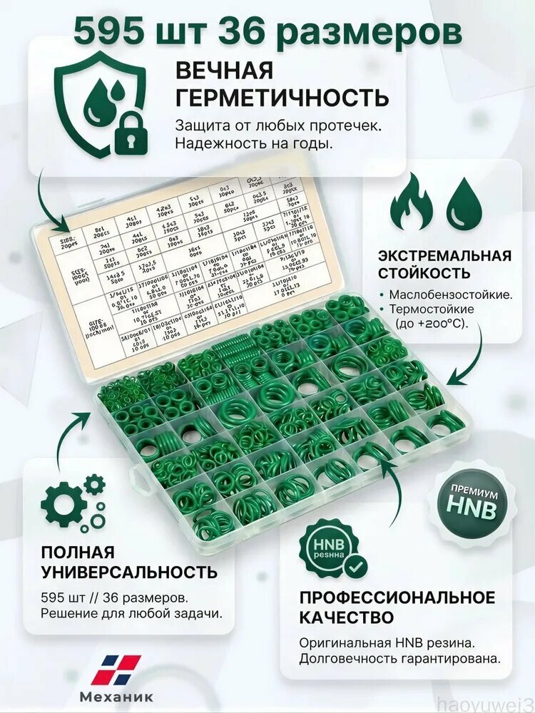 Механик Кольцо уплотнительное автомобильное, Кольцо турбокомпрессора, арт. w-8085, 595 шт.
