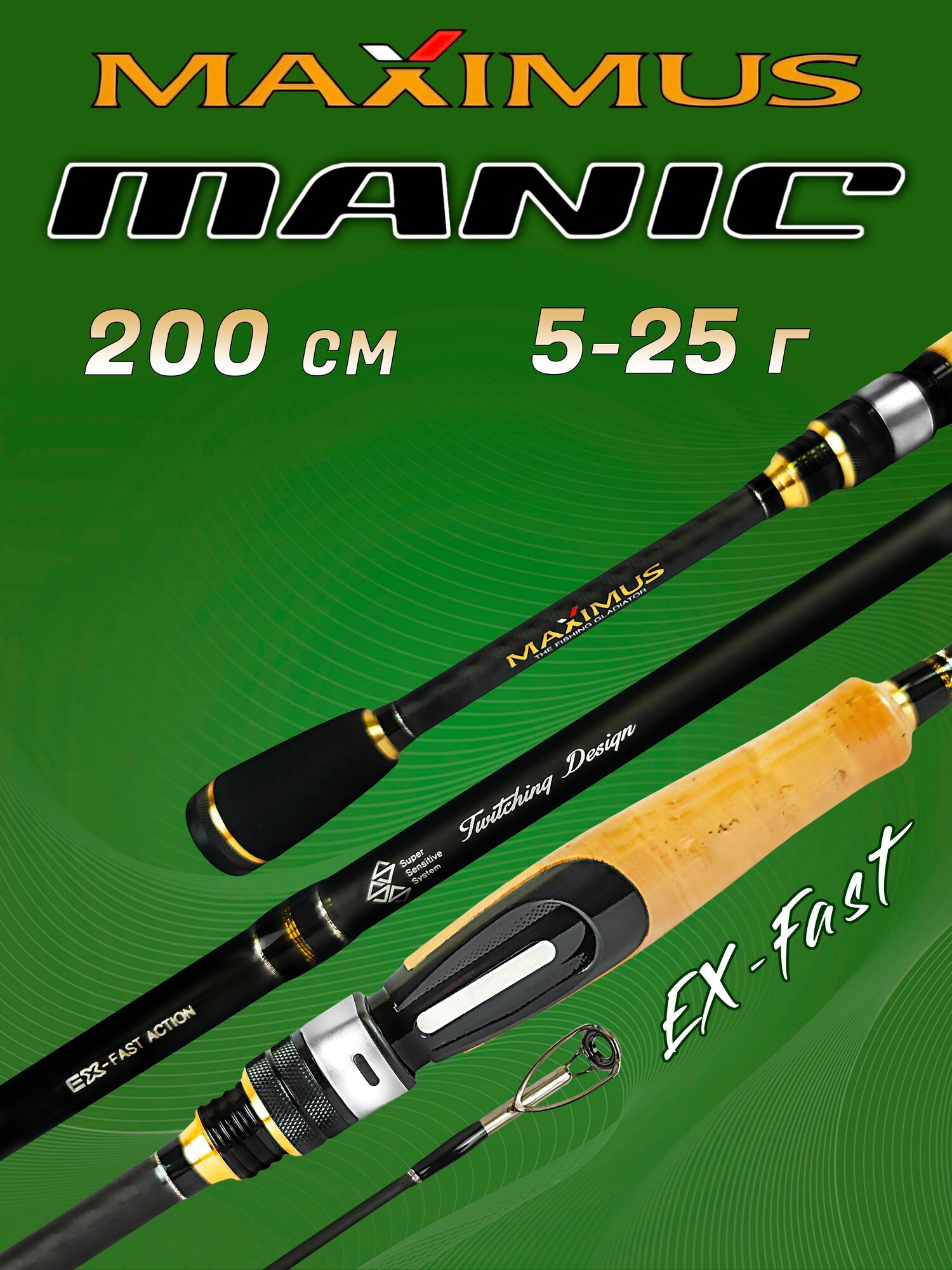 Спиннинг для рыбалки Maximus MANIC 20ML 2.0m 5-25 грамм,