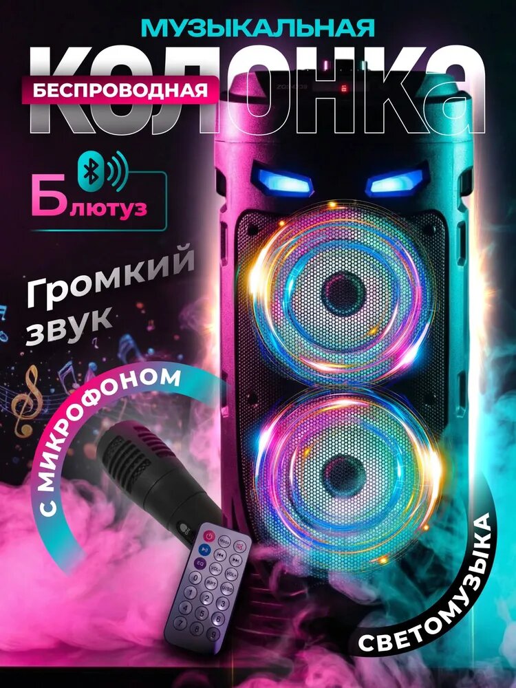 Колонка блютуз беспроводная с караоке, Портативная колонка с микрофоном и радио