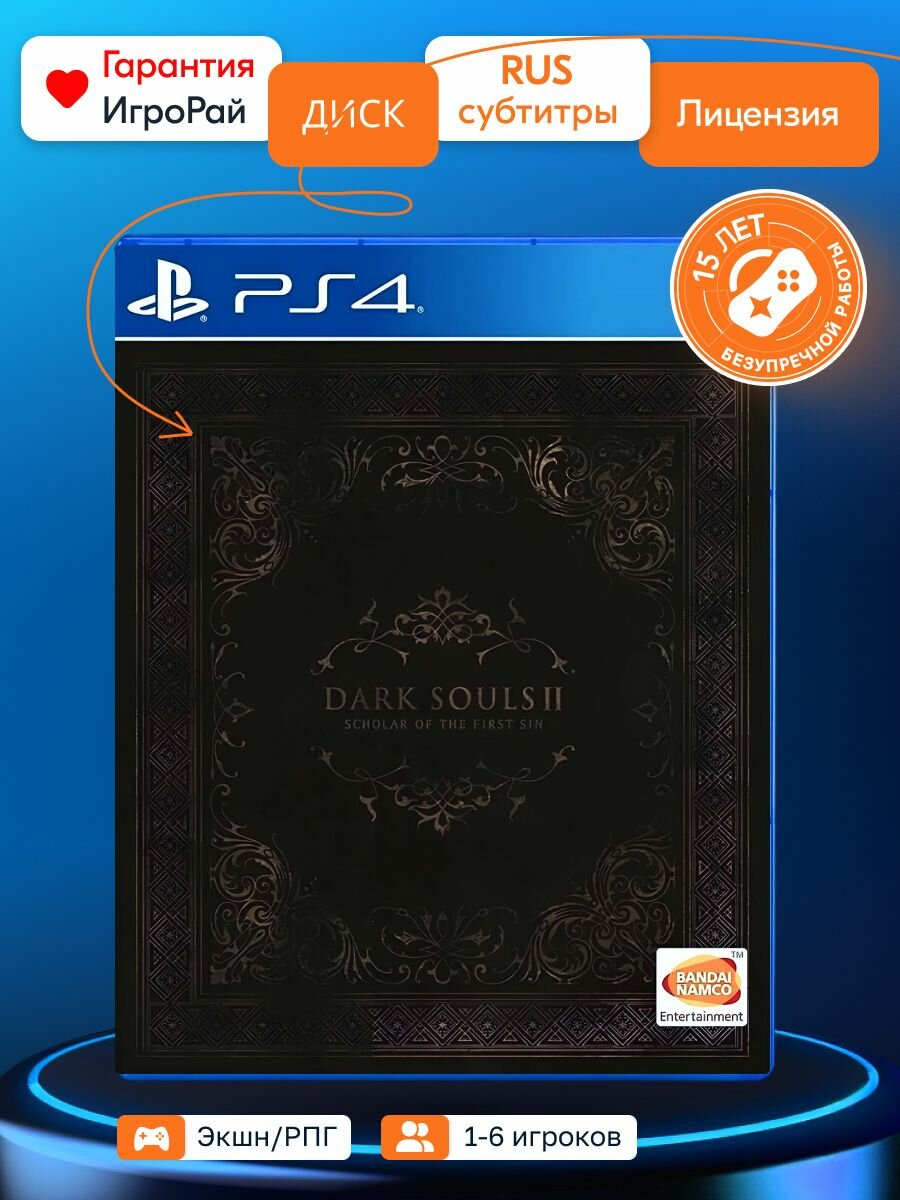 Игра Dark Souls II: Scholar of the First Sin (PS4, русская версия) Bandai Namco Blu-ray диск 16+