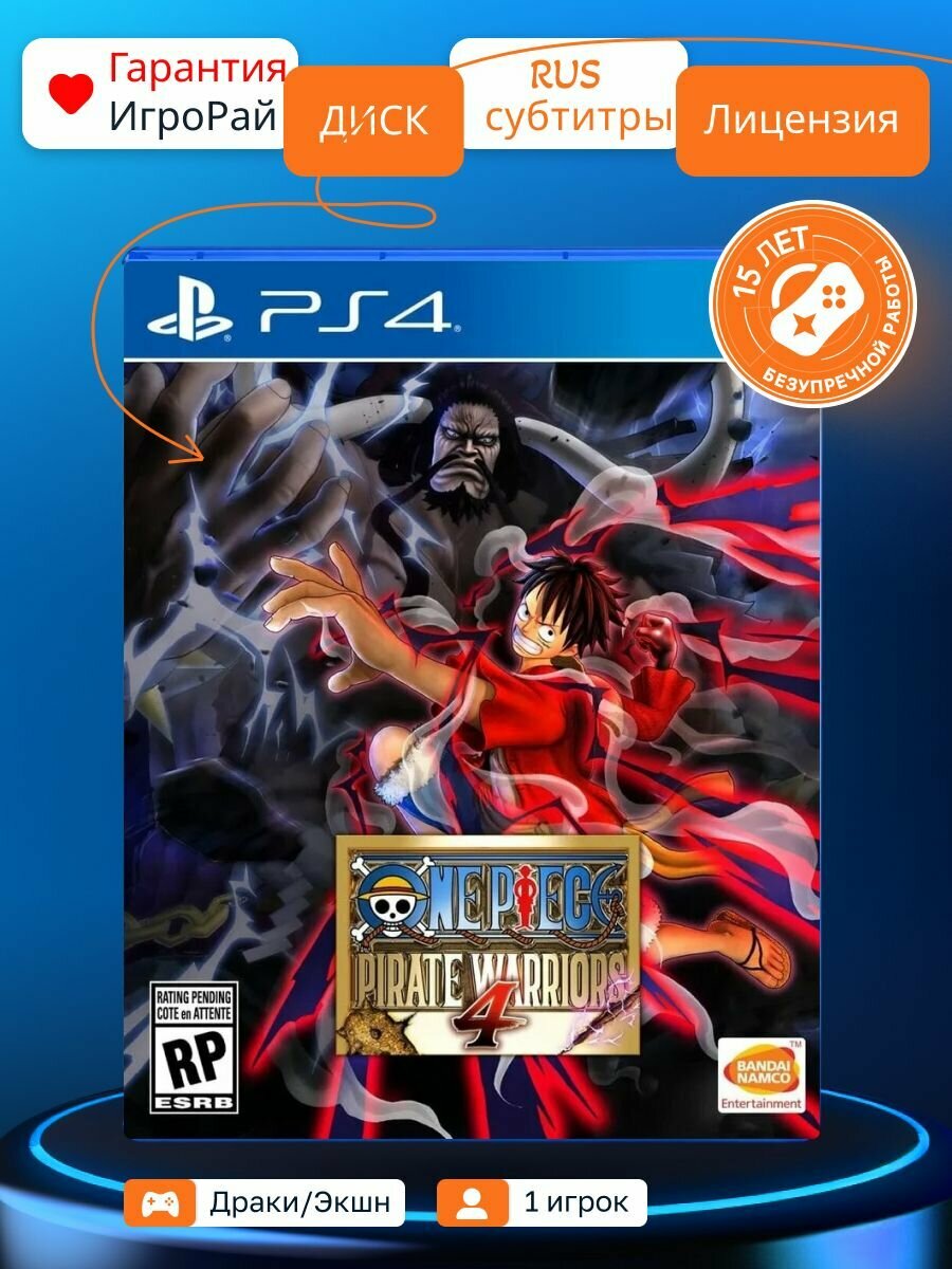 Игра One Piece Pirate Warriors 4 (PS4, русские субтитры) Bandai Namco Blu-ray диск 12+