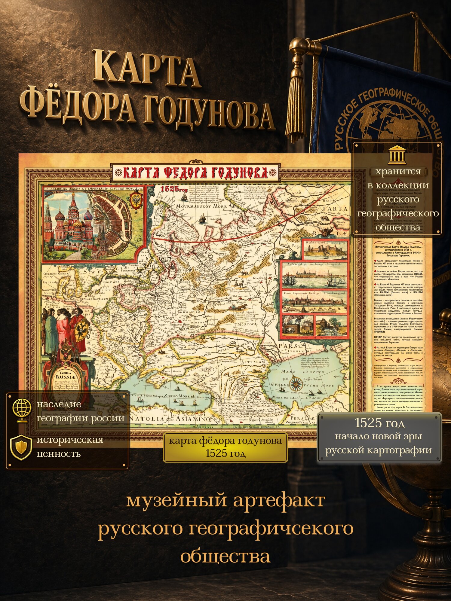 Карта Ф. Годунова 1525г. Русь и Тартария" 70х50 атласная. Чёткая печать. Историческая аннотация. Географический артефакт