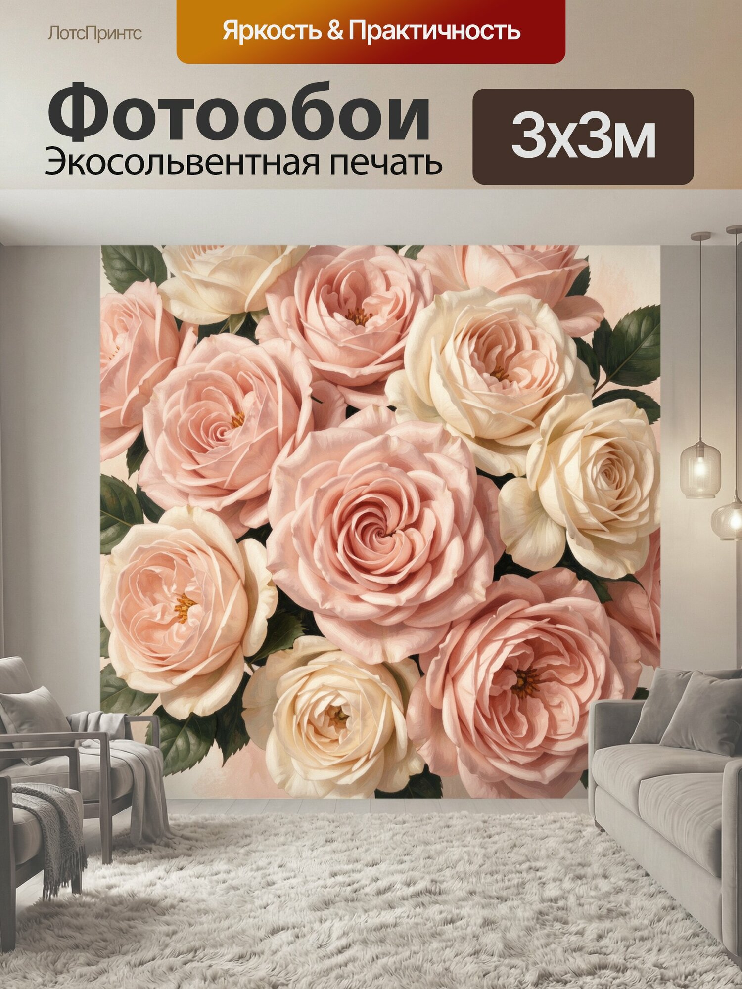 Фотообои "Нежные розовые цветы. Крупные садовые бутоны в пастельной гамме, кремовые и персиково-розовые оттенки, реалистичная живопись, мягкая." 300x300 см. экосольвентная печать