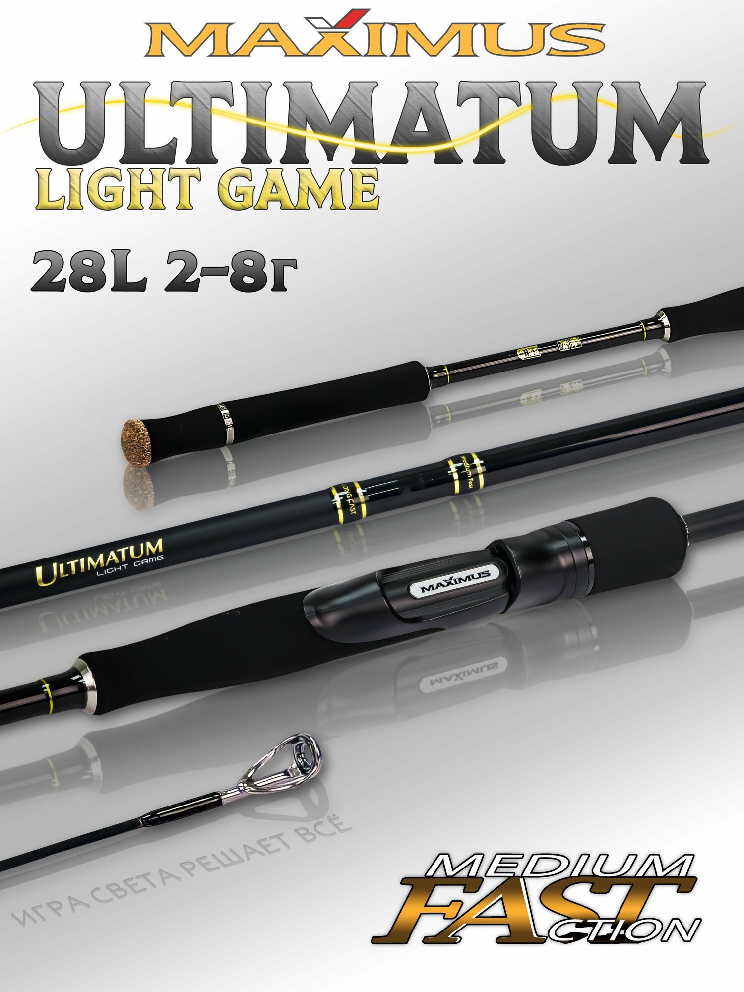 Спиннинг Maximus Ultimatum Light Game 28L 2,8m 2-8g, спиннинг для рыбалки, удилище