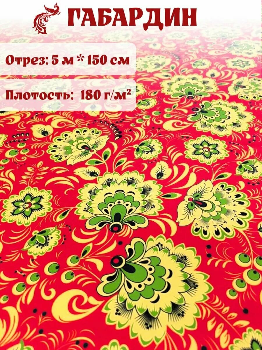 Ткань с принтом Огнеслава на красном 5 метров