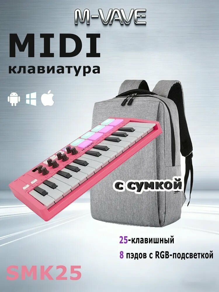 25-клавишный USB-контроллер MIDI-клавиатуры M-VAVE с 8 ударными площадками с подсветкой, с сумкой