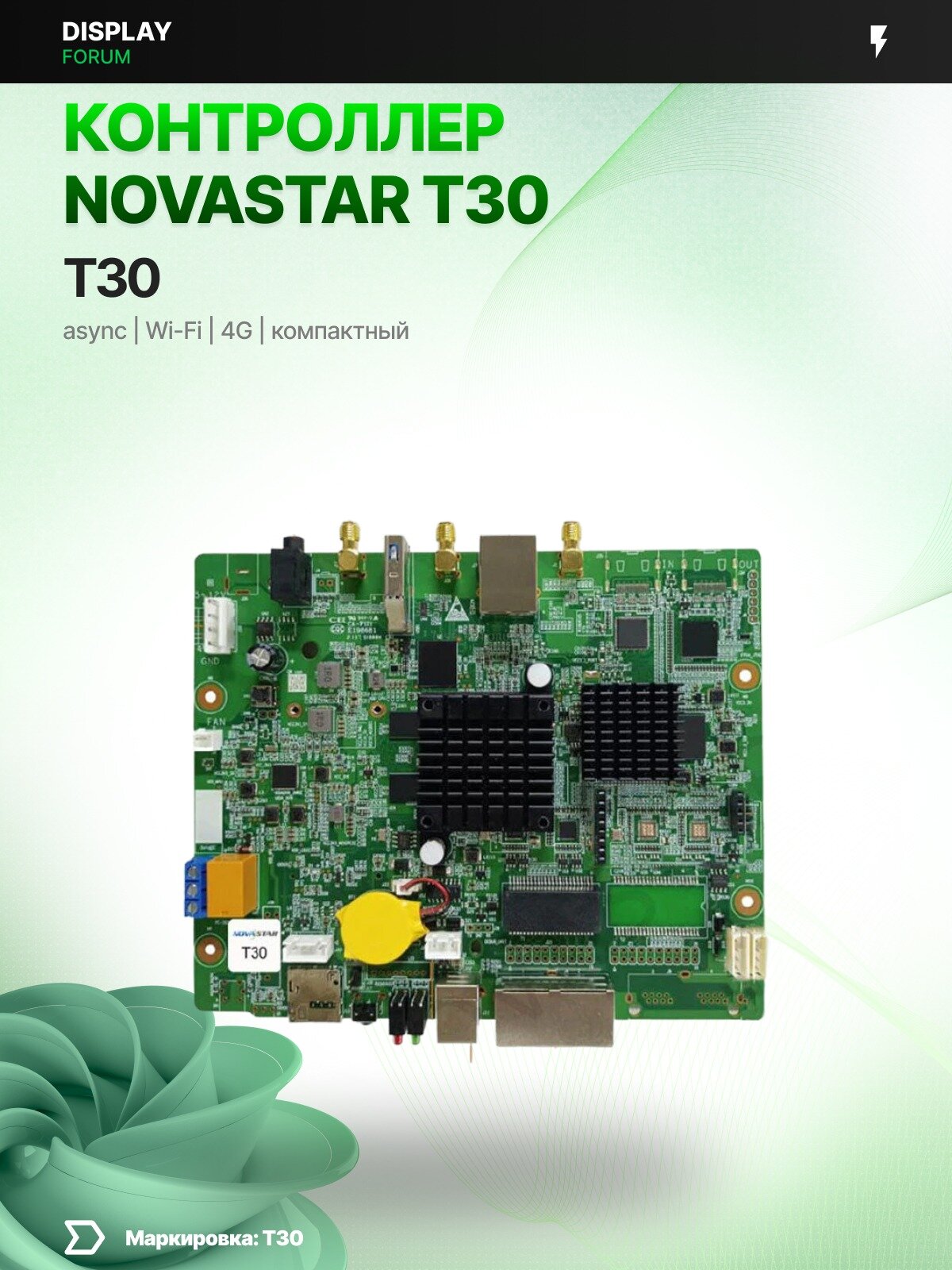 Контроллер NovaStar T30 асинхронный 4K LED экран видеостена NovaLCT