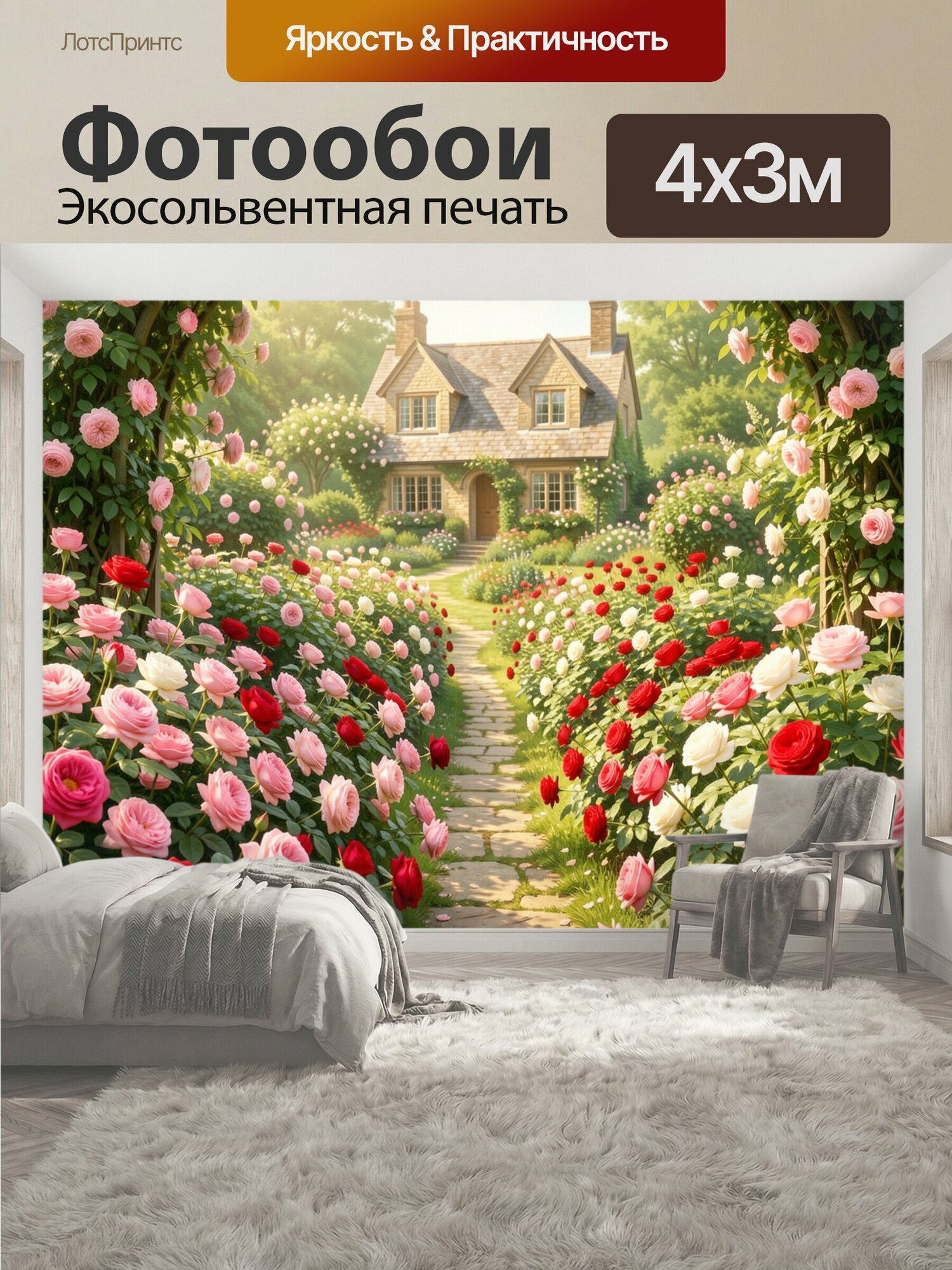 Фотообои "Сказочный дом среди роз. Уютный загородный коттедж в утреннем саду, окружённый пышными кустами роз. Нежные пастельные и ярко-красные." 400x300 см. экосольвентная печать